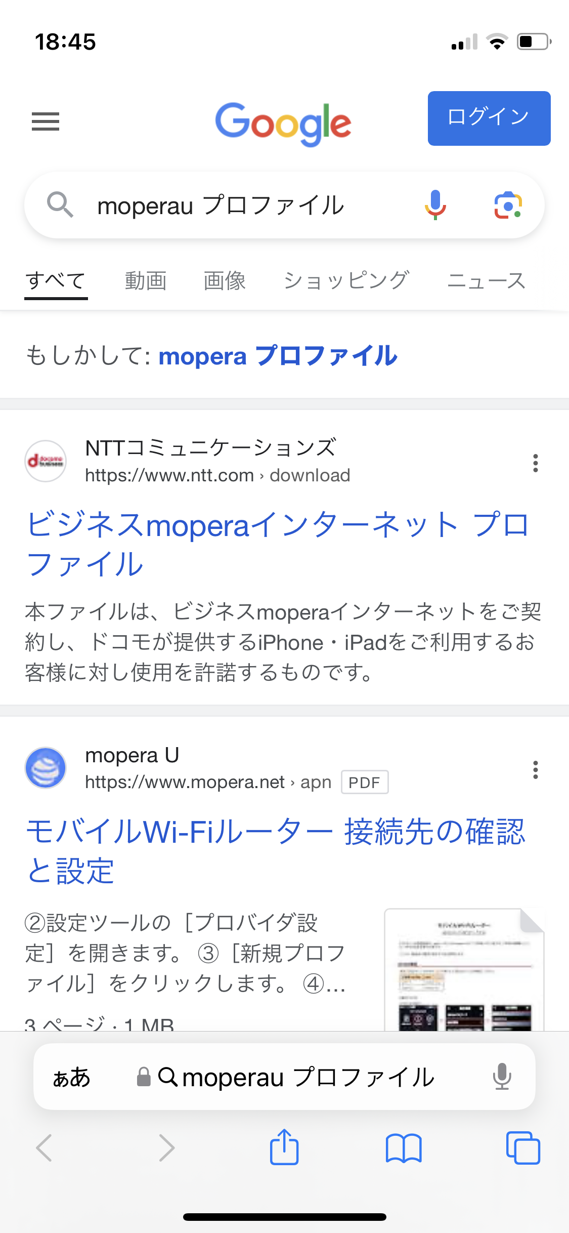 ImoT mopera moperaU IoTNET 設定 プロファイル iPhone iPad | docomo ImoT のファンページ