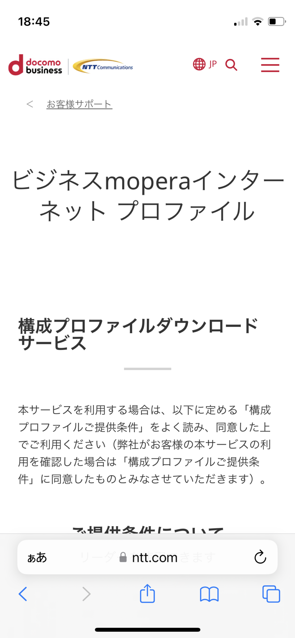 ImoT mopera moperaU IoTNET 設定 プロファイル iPhone iPad | docomo ImoT のファンページ