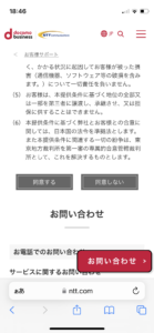 ImoT mopera moperaU IoTNET 設定 プロファイル iPhone iPad | docomo ImoT のファンページ