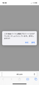 ImoT mopera moperaU IoTNET 設定 プロファイル iPhone iPad | docomo ImoT のファンページ