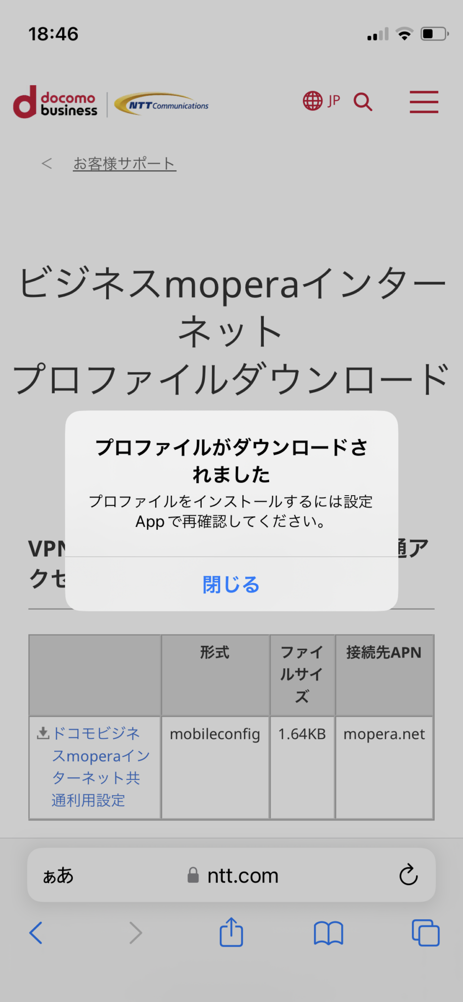 ImoT mopera moperaU IoTNET 設定 プロファイル iPhone iPad | docomo ImoT のファンページ