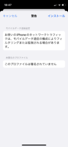 ImoT mopera moperaU IoTNET 設定 プロファイル iPhone iPad | docomo ImoT のファンページ